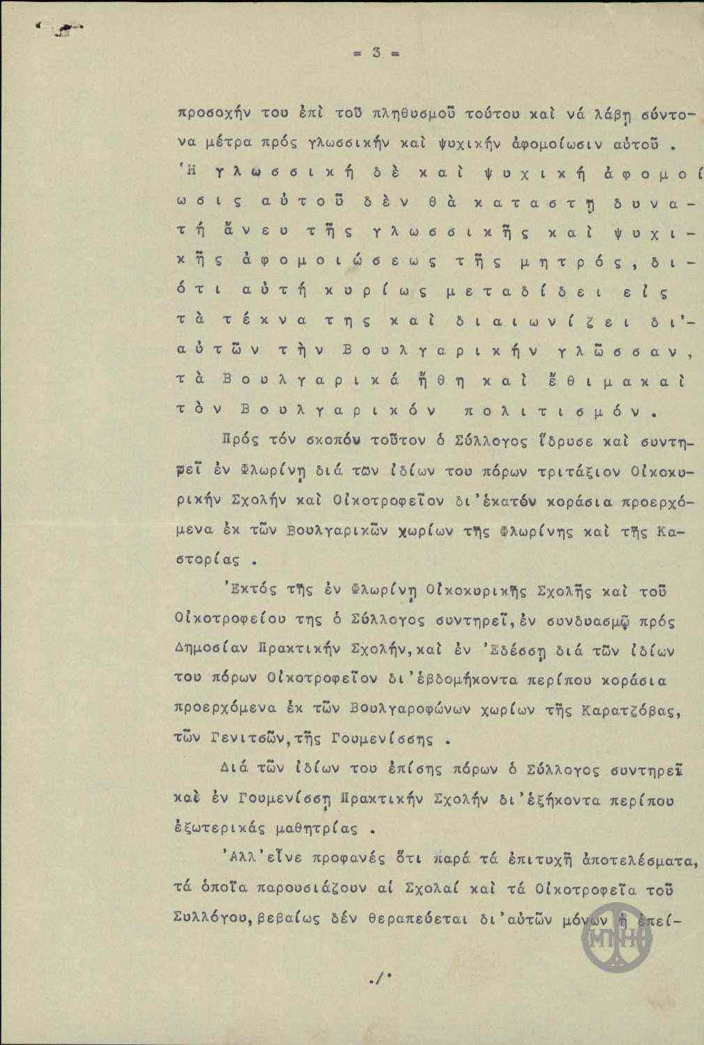 UOWM Open eClass | Νέα Ελληνική Ιστορία | Έγγραφα